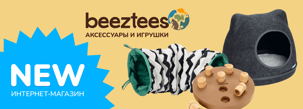 Новинки Beeztees | Новости Zoobazar